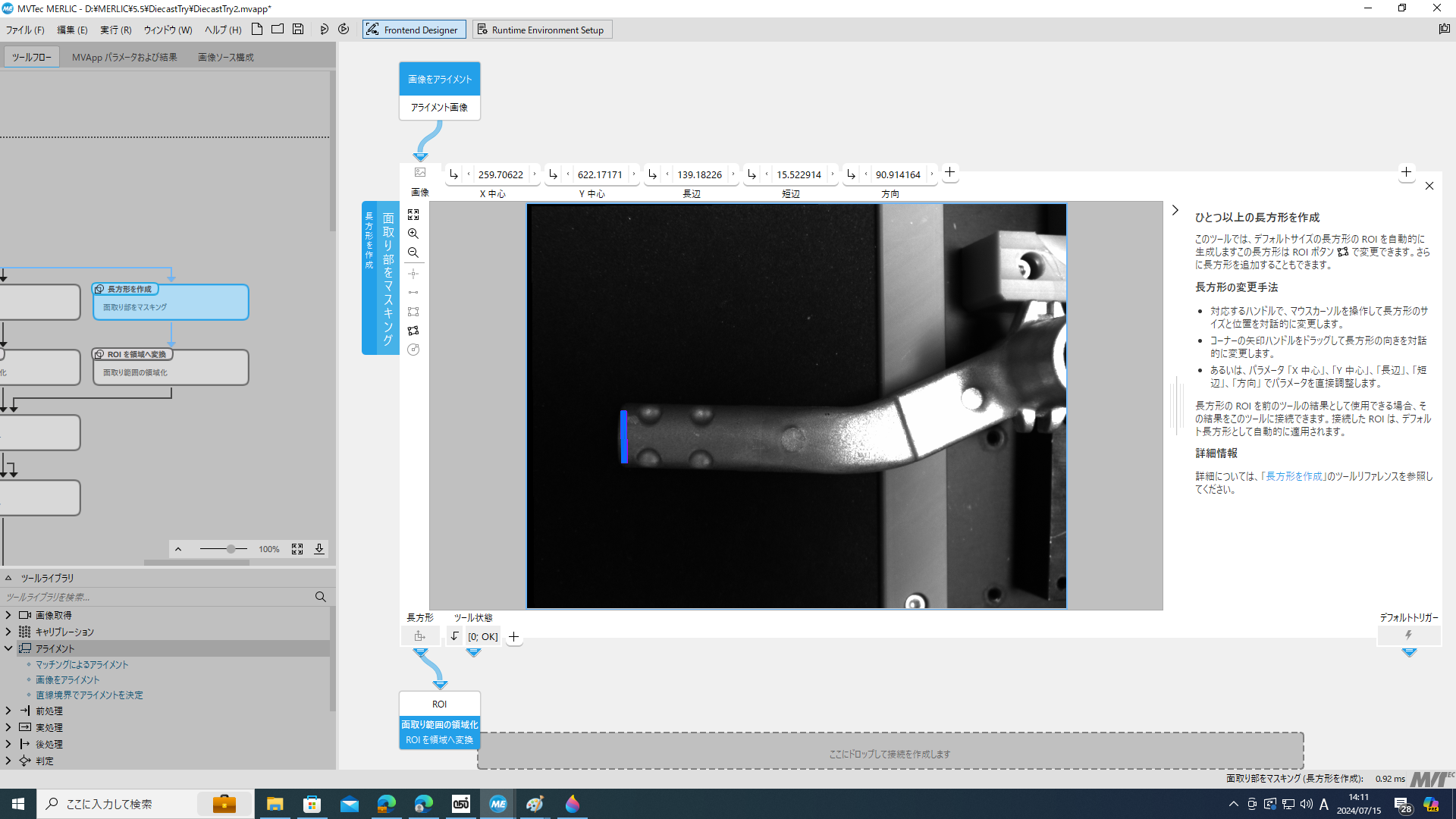 MERLICレシピ作成例2 ダイキャスト欠陥検査 - イズミビジョンラボ合同会社